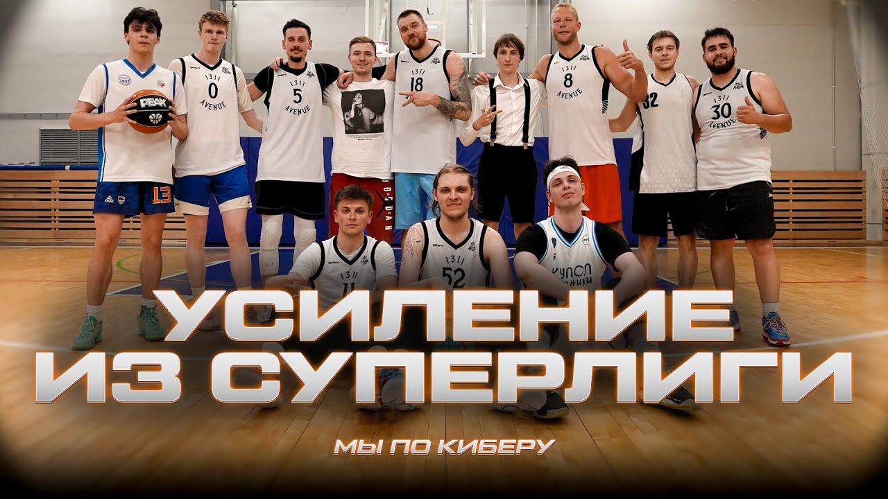 #МыПоКиберу. Игроки Интерактивной Суперлиги играют в одной команде вместе с игроком Суперлиги.