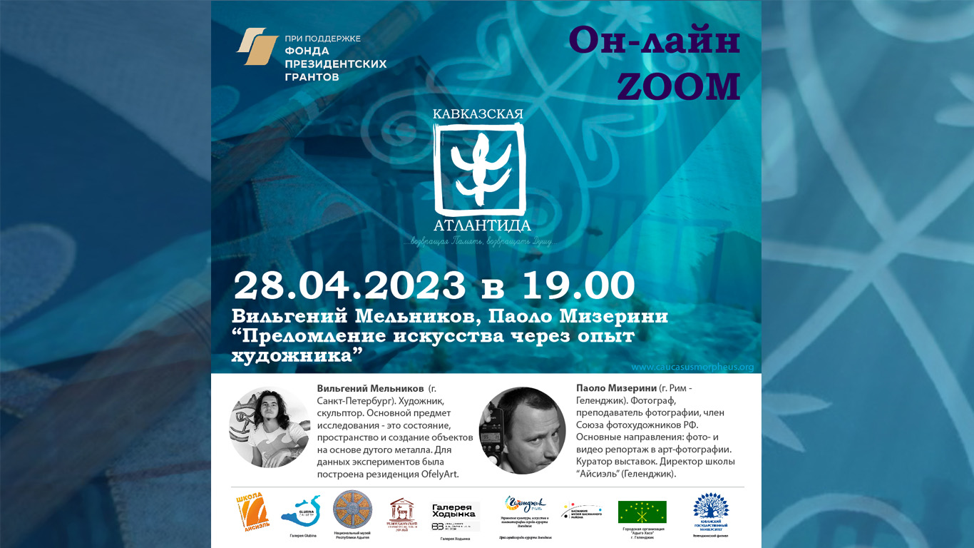 Кавказская Атлантида. Вильгений Мельников, Паоло Мизерини