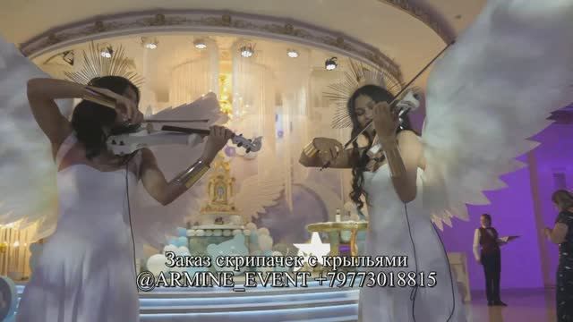 Скрипачки Ангелочки на крещение в Москве от агентства Армины БРУМ +79773018815 @armine_event