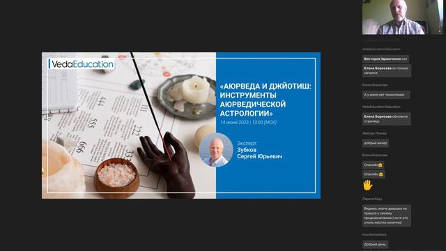 Аюрведа и Джйотиш