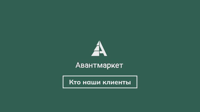 Кто наши клиенты