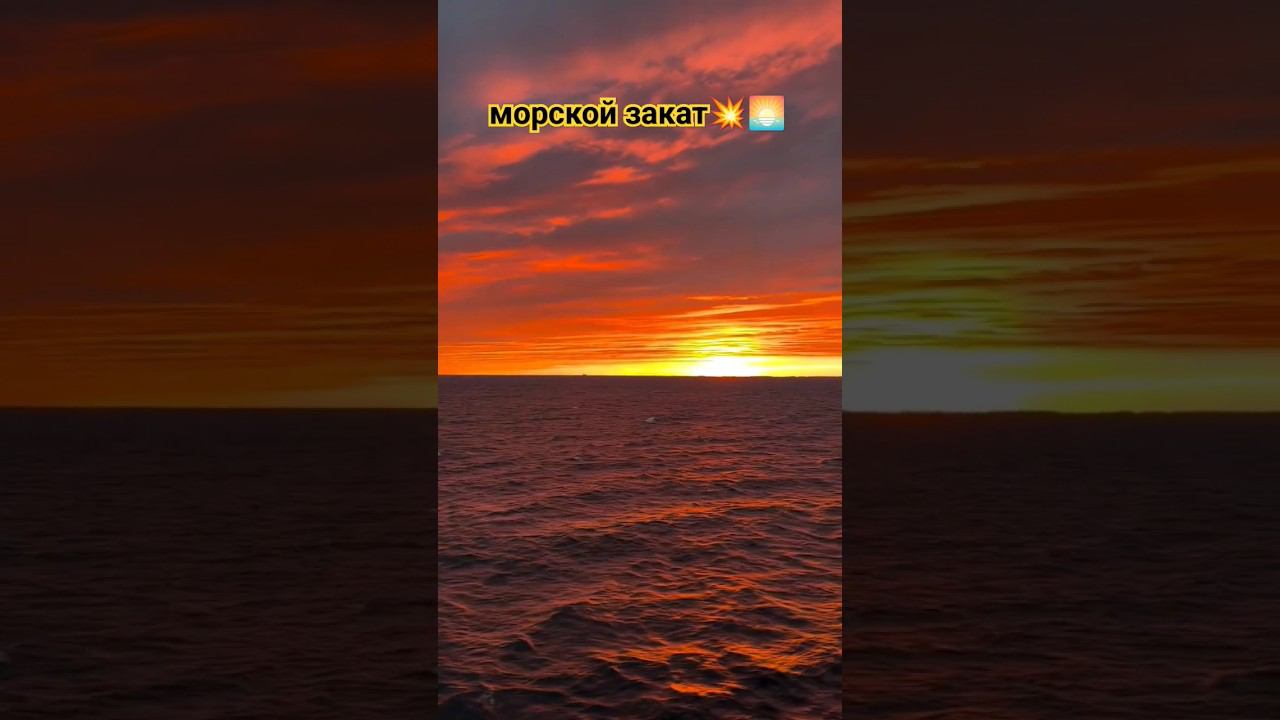 морской закат  #сочи #shorts