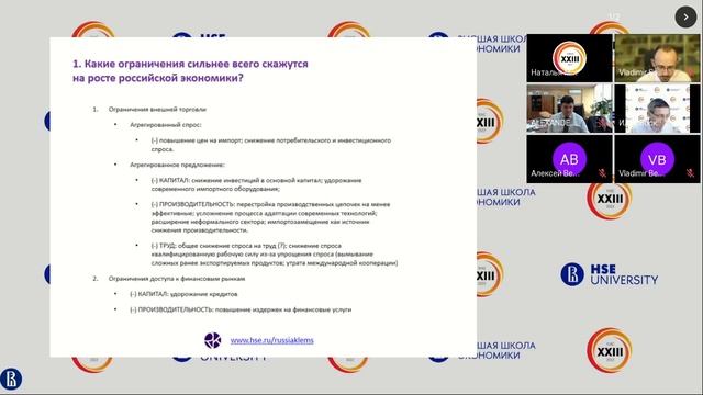 Круглый стол A-7-4. Источники экономического роста в условиях изоляции и внешних шоков.