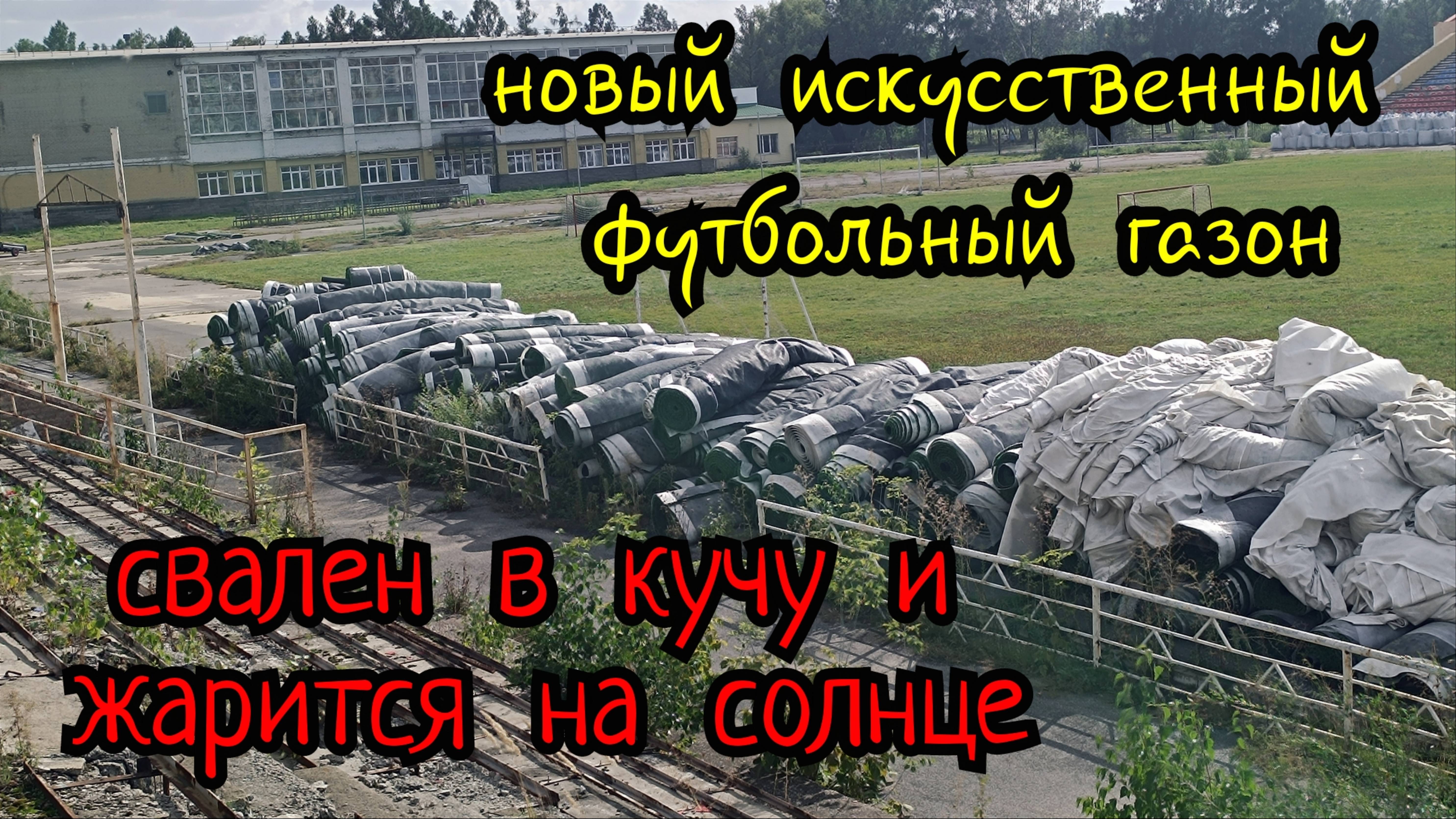 Новый искусственный газон | Особенности хранения в летнее время.