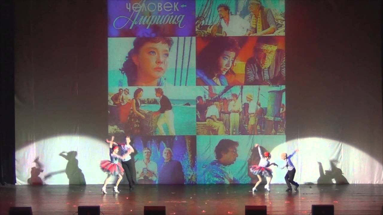 Танцевальный коллектив ПРЕМИУМ Стиль   Латино Амереканские танцы  Фильм Человек амфибия