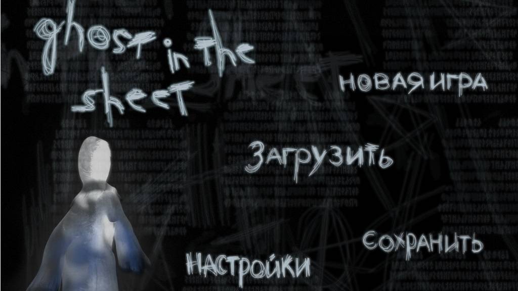 GHOST IN THE SHEET #2 Глубины сектора Омега.