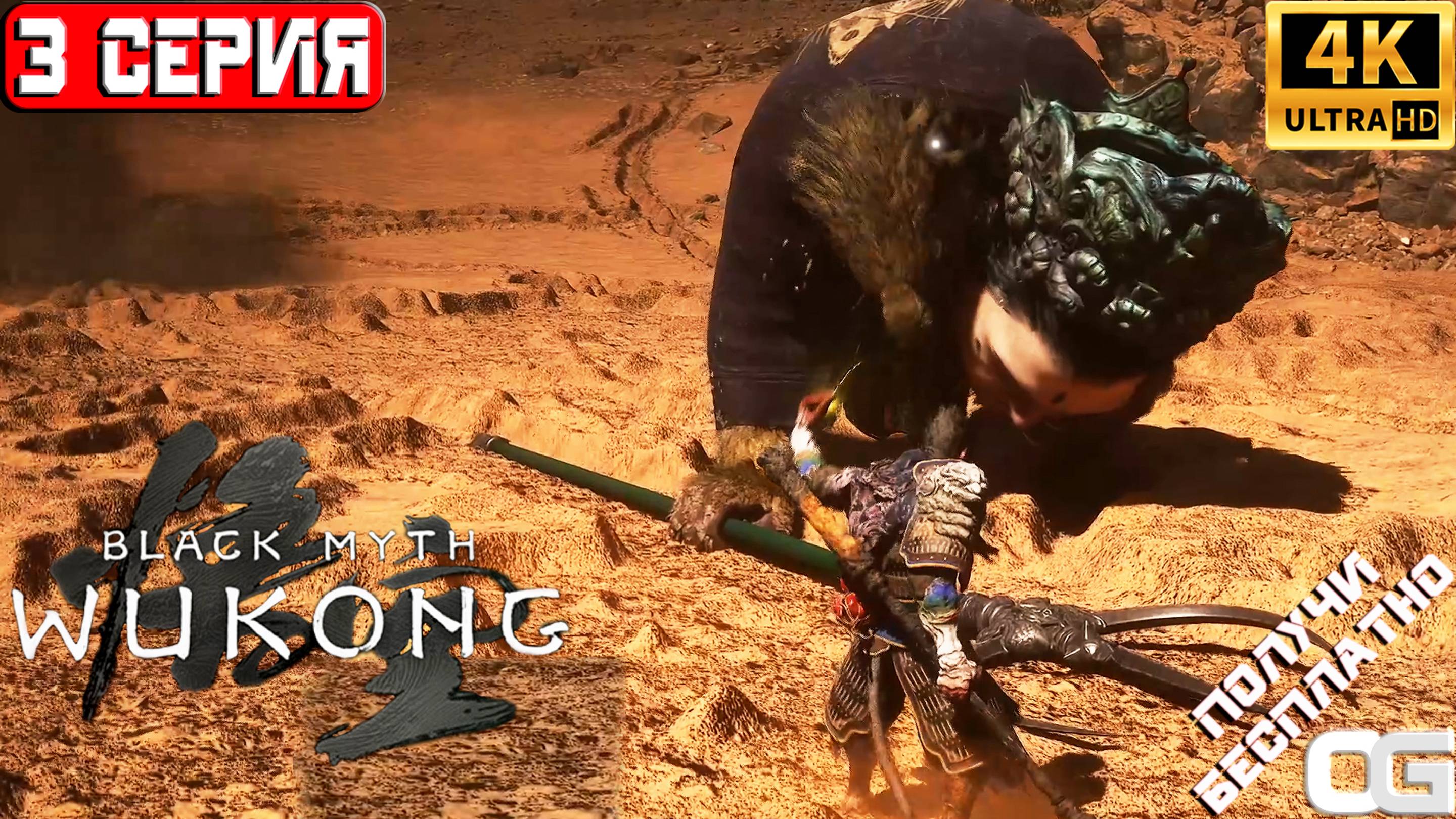 ГЛАВА 2. ЖЕЛТЫЙ ПЕСОК, ТИХИЕ СУМЕРКИ | BLACK MYTH WUKONG | ПРОХОЖДЕНИЕ НА ПК | #3 | РОЗЫГРЫШ ИГРЫ