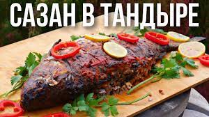 Фаршированный сазан в тандыре
