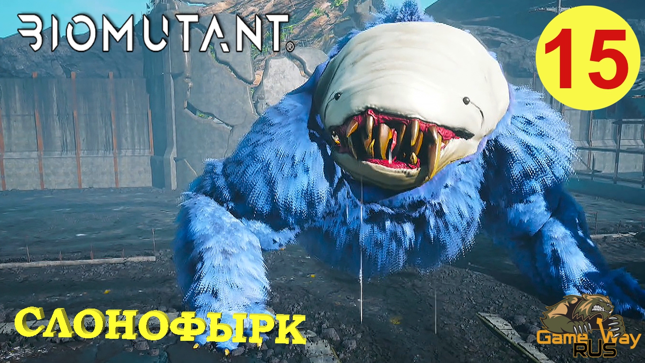 BIOMUTANT #15 ? Xbox SX СЛОНОФЫРК. Прохождение на русском.