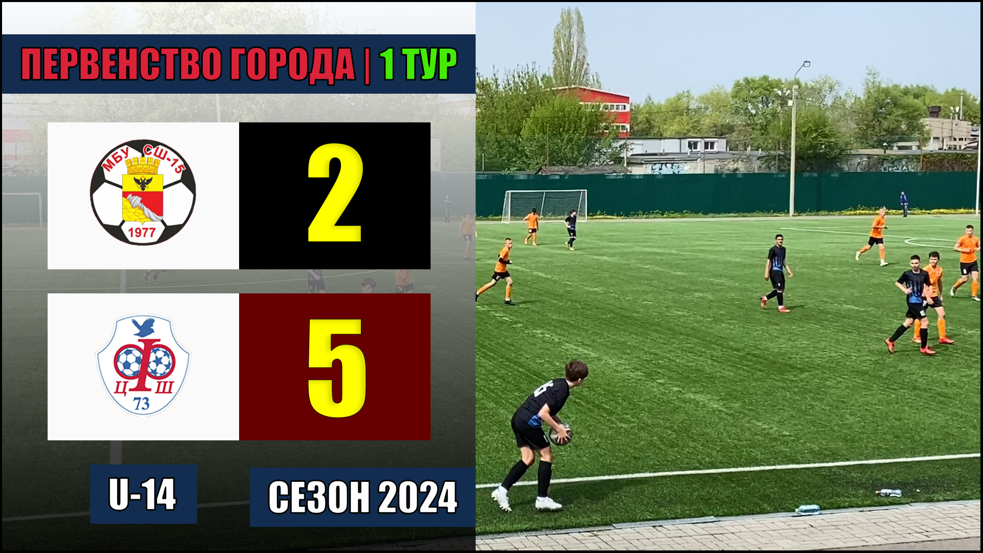 21.04.2024.  СШ №15 - СОШ №73. 2010 г.р.