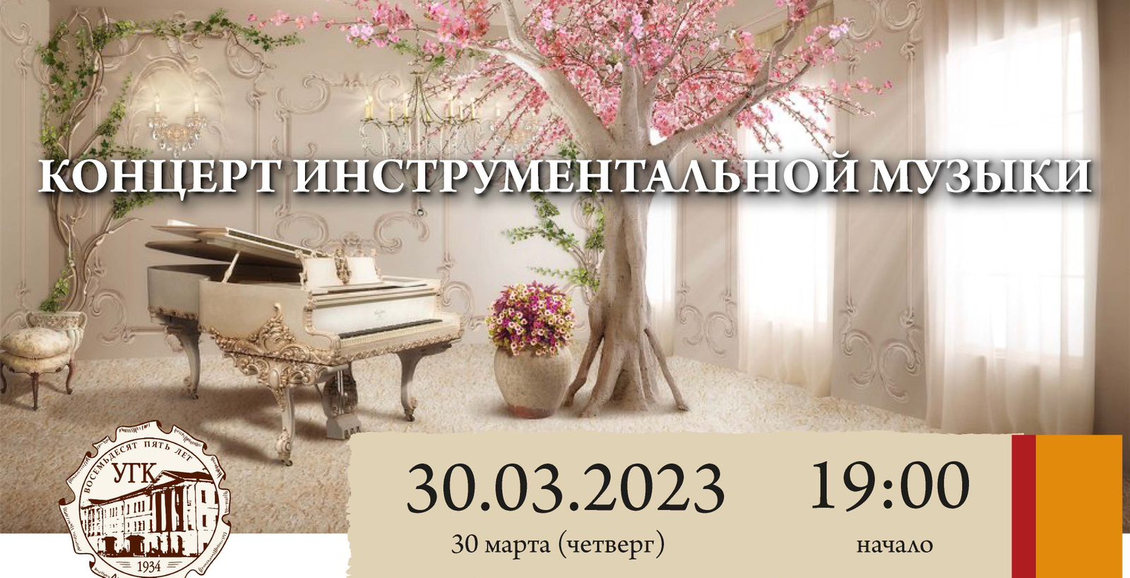 II Международный Россикско-Китайский музыкальный фестиваль. Концерт инструментальной музыки.