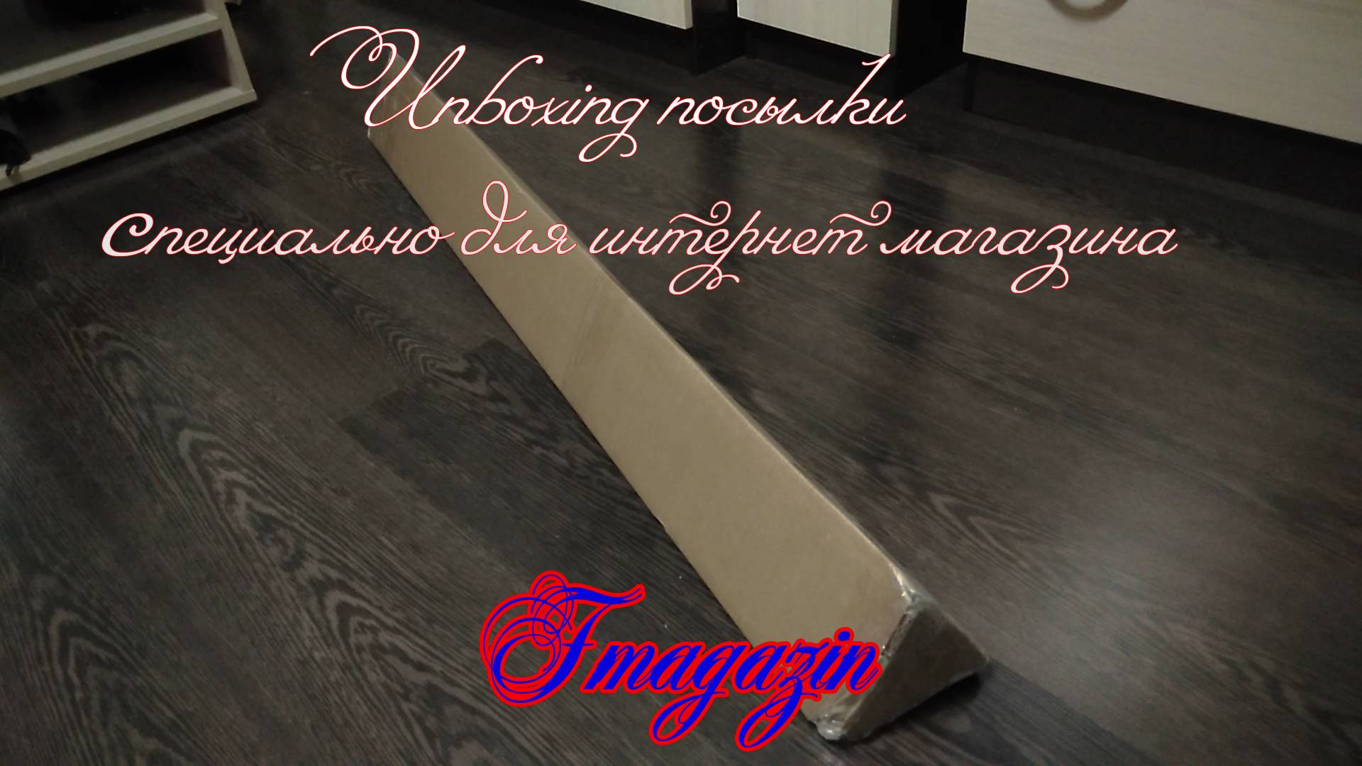 Unboxing посылки от Fmagazin: Спиннинг Maximus Ichiro