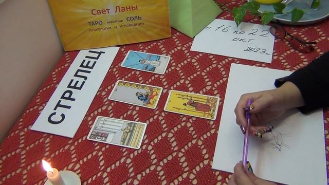 9 - СТРЕЛЕЦ - прогноз ТАРО - с  16.10.2023г. по  22.10.2023г. + Послание от Высших Сил.