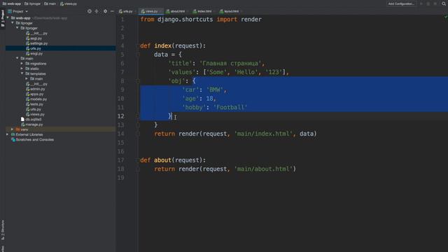 Изучение Django 3 _ Урок #6 - Передача данных в шаблоны