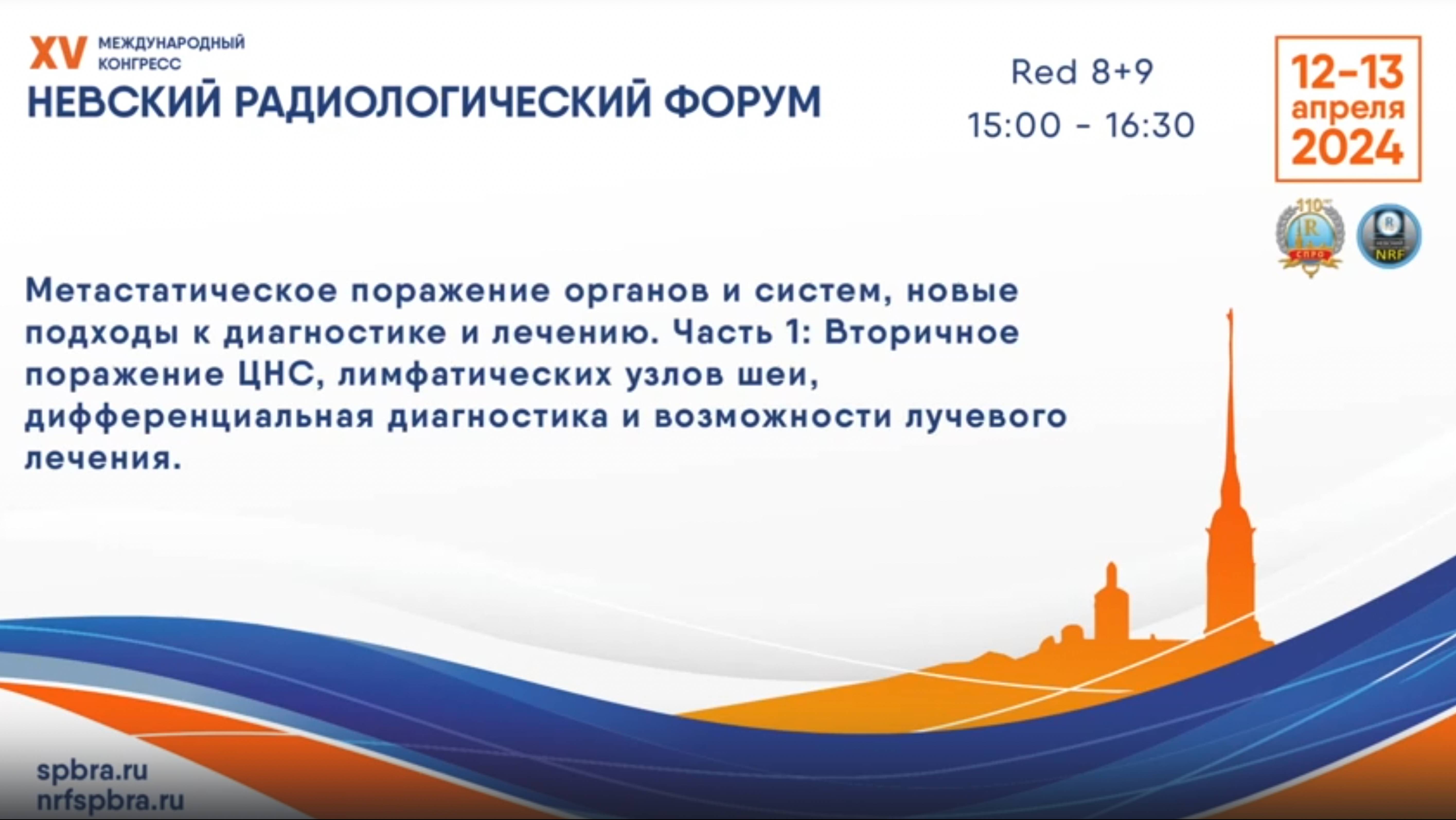 Метастатическое поражение органов и систем, новые подходы к диагностике и лечению. Часть 1