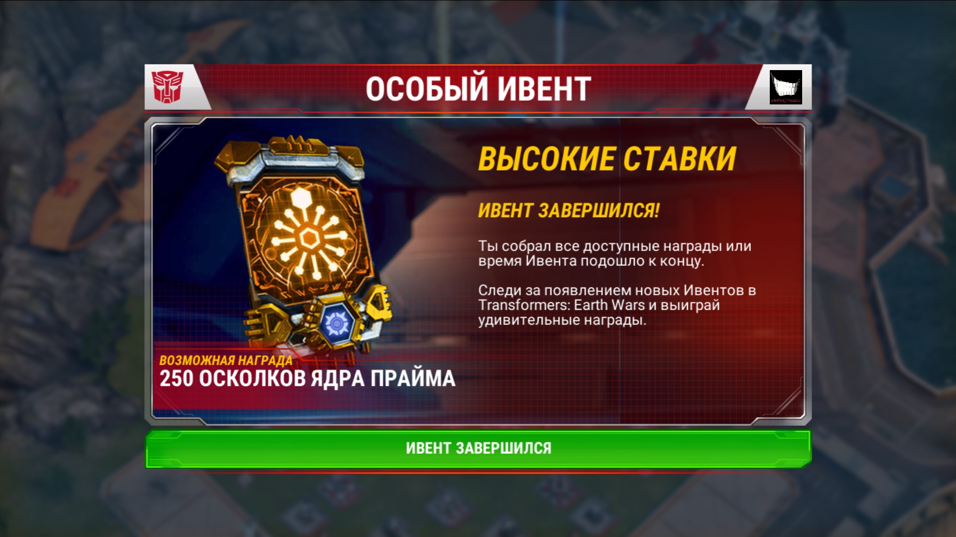 Transformers Earth Wars Ивент СРЕДИ НАС открываю награды
