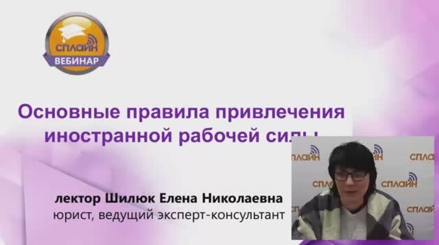 29.03.2022 Вебинар "Основные правила привлечения иностранной рабочей силы"