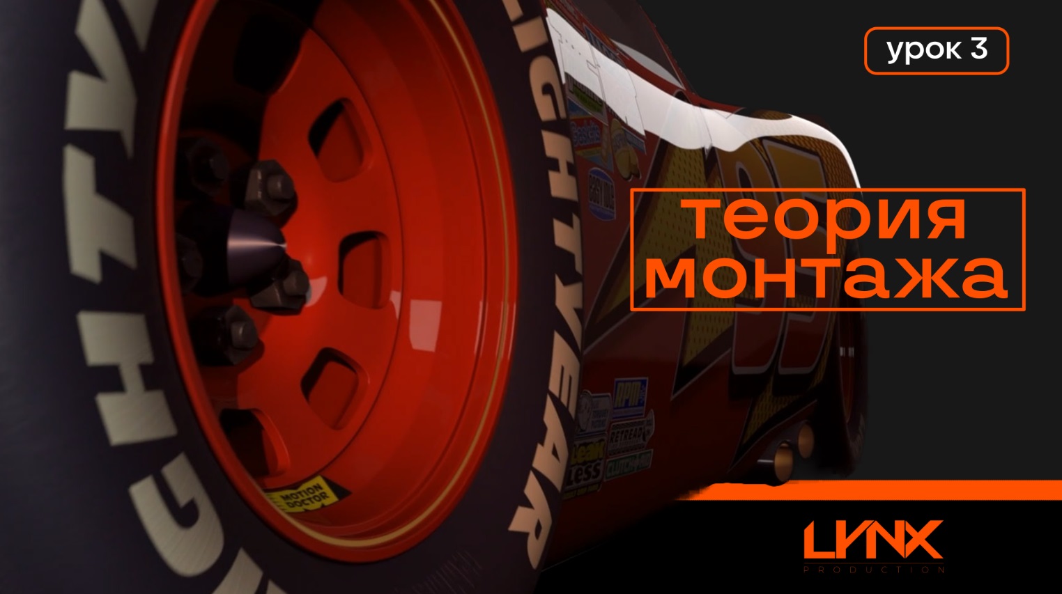 Теория монтажа. Урок 03. Планы