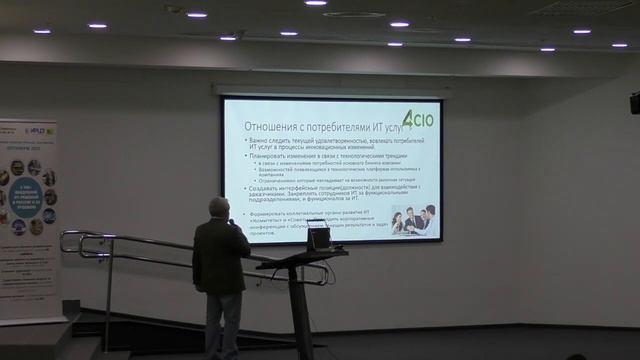 Экспертиза 4CIO Особенности управления отношениями в ИТ — CIM 2023