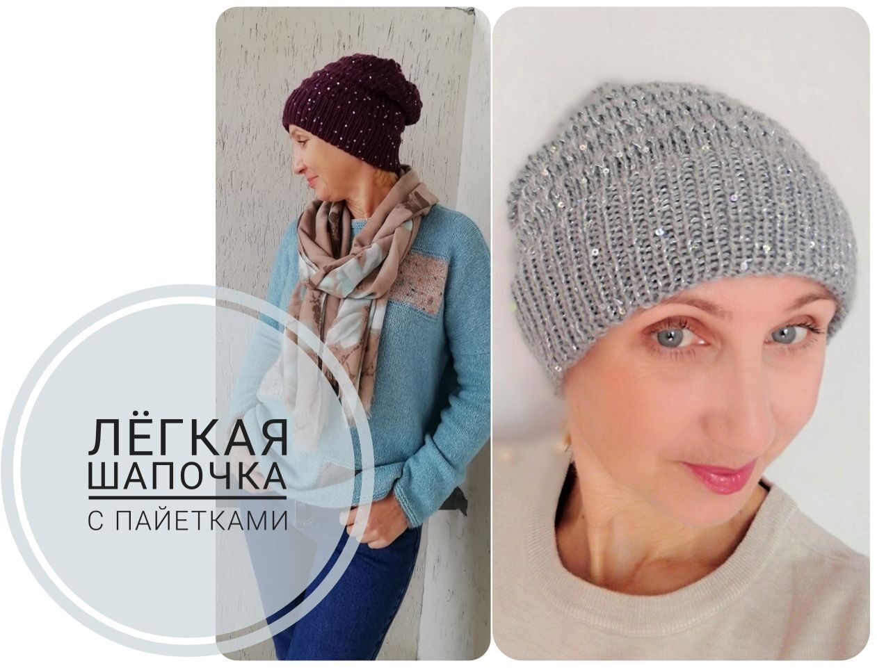 Шапочка для сезона осень-весна.(2021г)