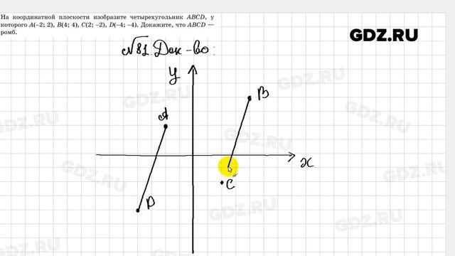 № 81 - Геометрия 8 класс Казаков