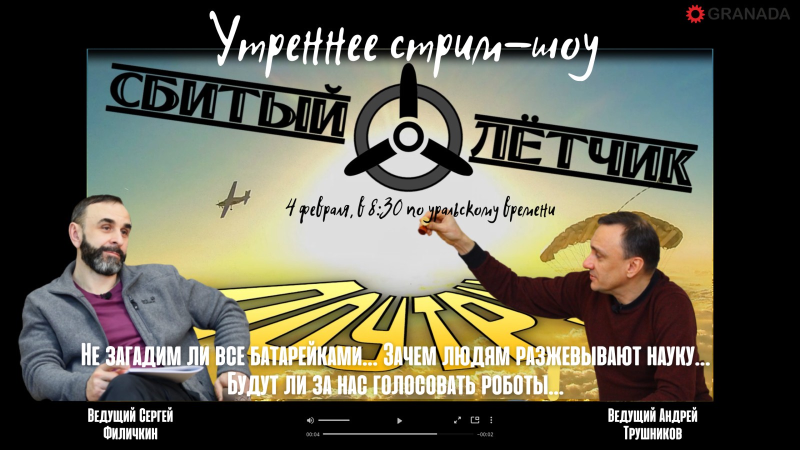 Как не гадить батарейками, зачем разжевывать науку, выборы уйдут в онлайн //Сбитый летчик поутру