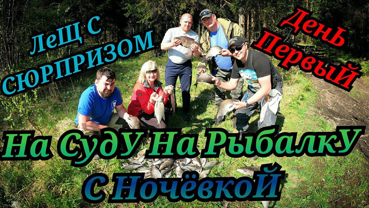 С фидерами На Рыбалку в "4к" На Суду с НОЧЁВКОЙ!!!