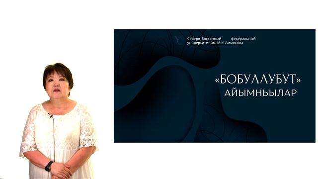 Бобуллубут айымньылар