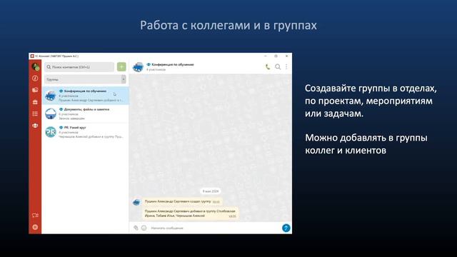Корпоративный мессенджер, видеозвонки и безопасные коммуникации через 1С-Коннект.