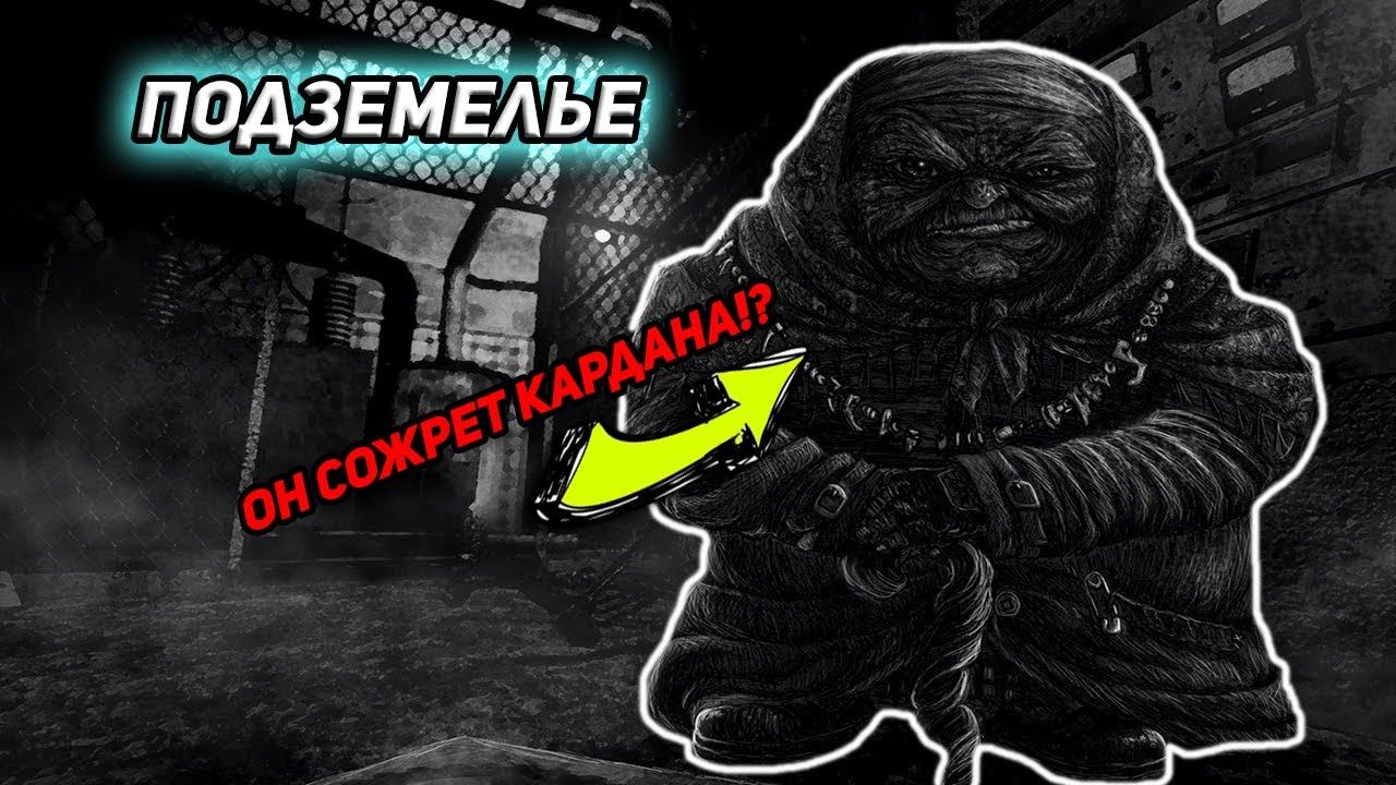 сталкер Возвращение в зону Под Влиянием серия 15