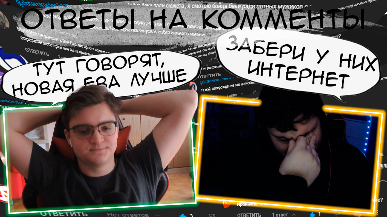 Ответы на комментарий #1
