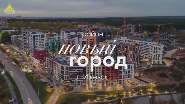 Освещение Нового города