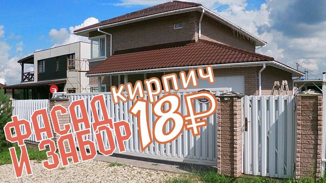 Коричневый ФАСАД дома Андреевский кирпич +7(925)899-60-24 #коричневыйфасаддома  #андреевскийкирпич