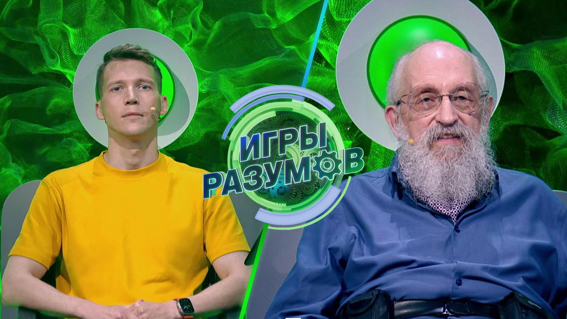 «Игры разумов». 30 выпуск | Олег Солнцев и Анатолий Вассерман