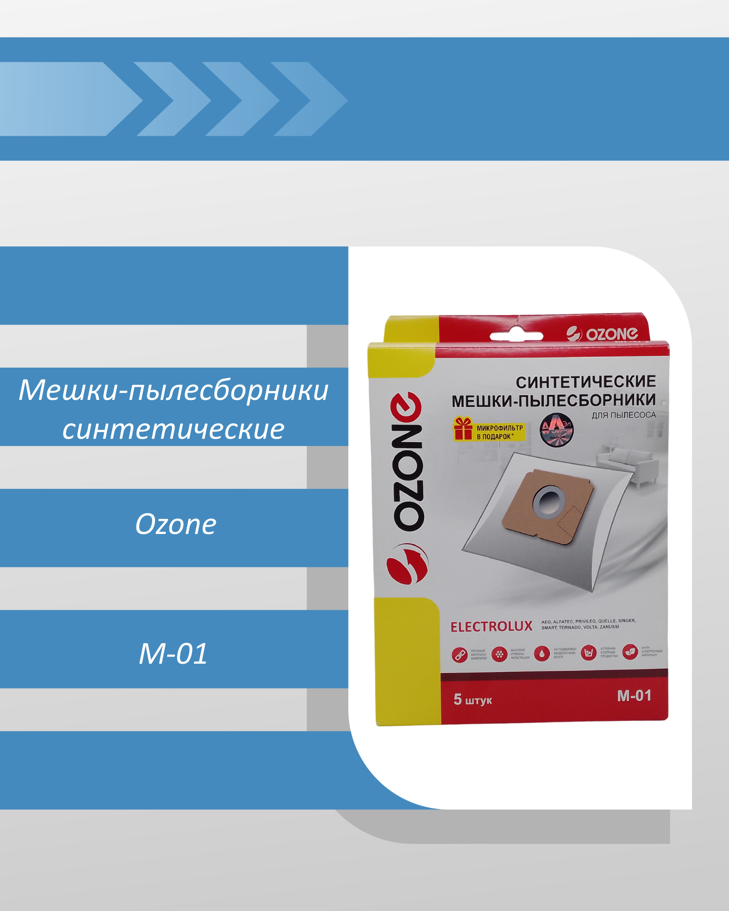 Мешки-пылесборники Ozone M-01 синтетические