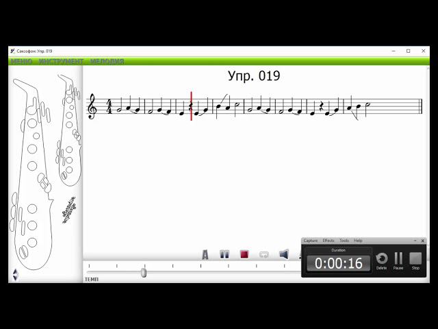 Саксофон школа Упр 019