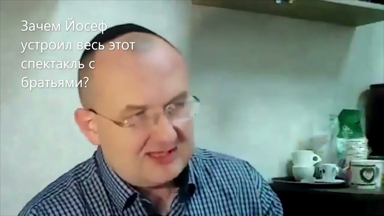 Зачем Йосеф устроил весь этот спектакль с братьями? Недельная глава Микец