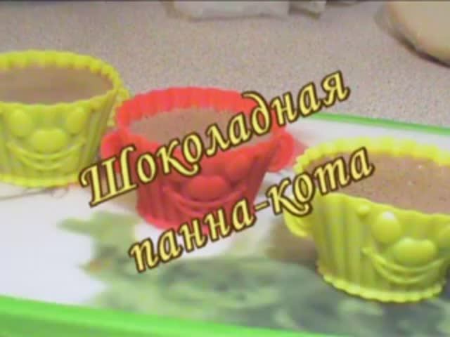 Шоколадная панна-кота. Диета Дюкана.