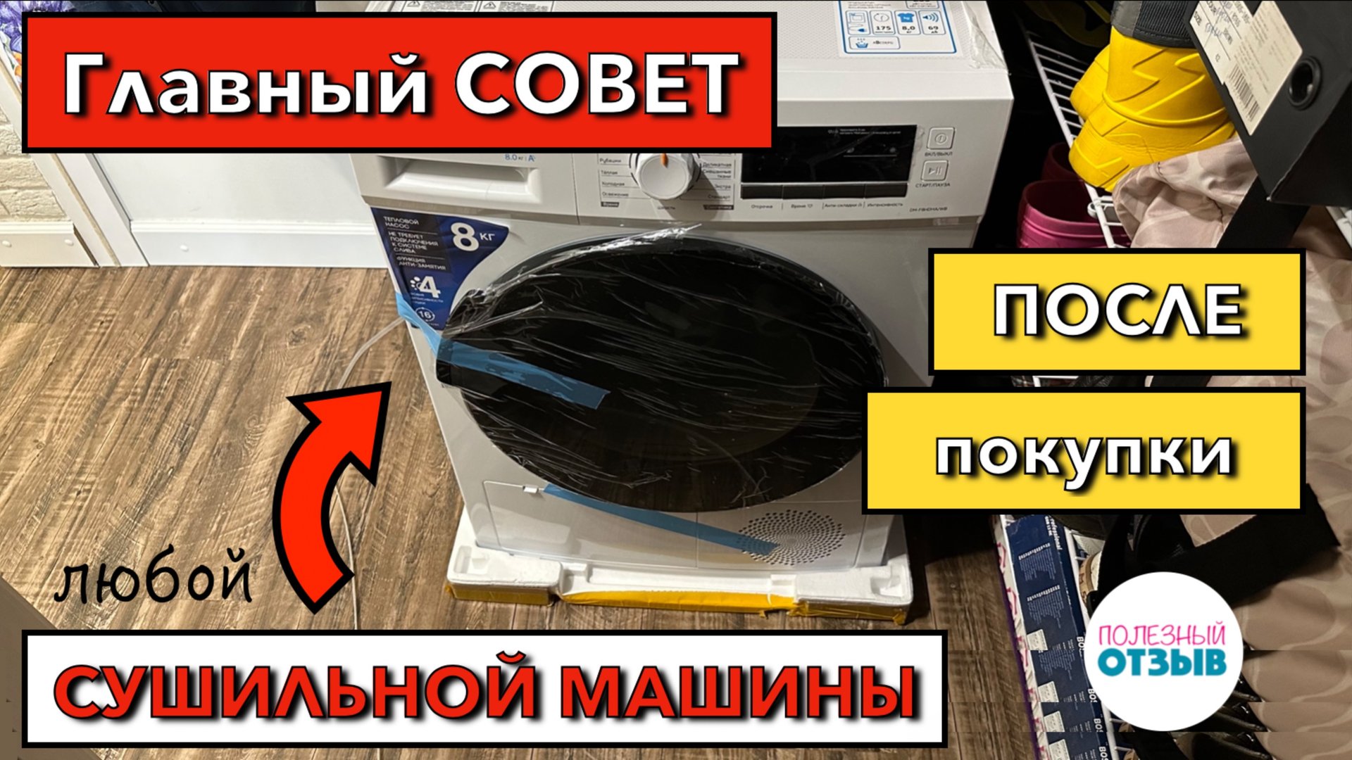 Как защитить сушилку от пыли? Сушильная машина DEXP. Дополнительная защита конденсатора.