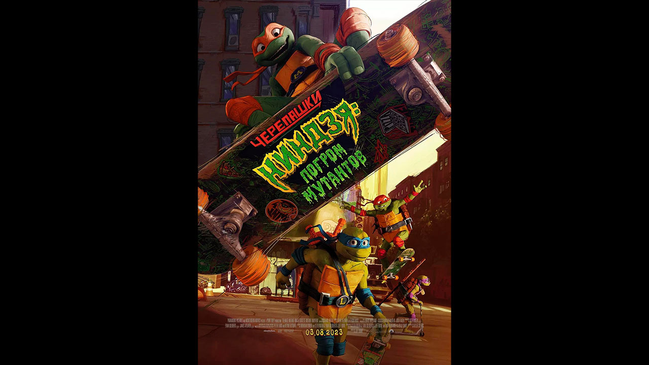 Черепашки-ниндзя. Погром мутантов Русский трейлер