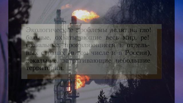 §41 "Экологическая безопасностьь России", География 8 класс, Полярная звезда