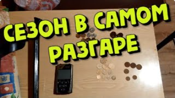 Второй выезд на КОП в этом сезоне и ЗОЛОТО.Поиск с XP ORX