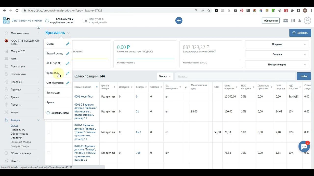 Как сменить ответственного склада?