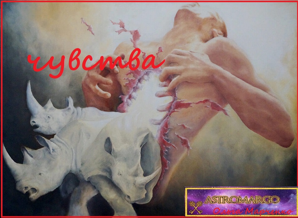 Истинные чувства