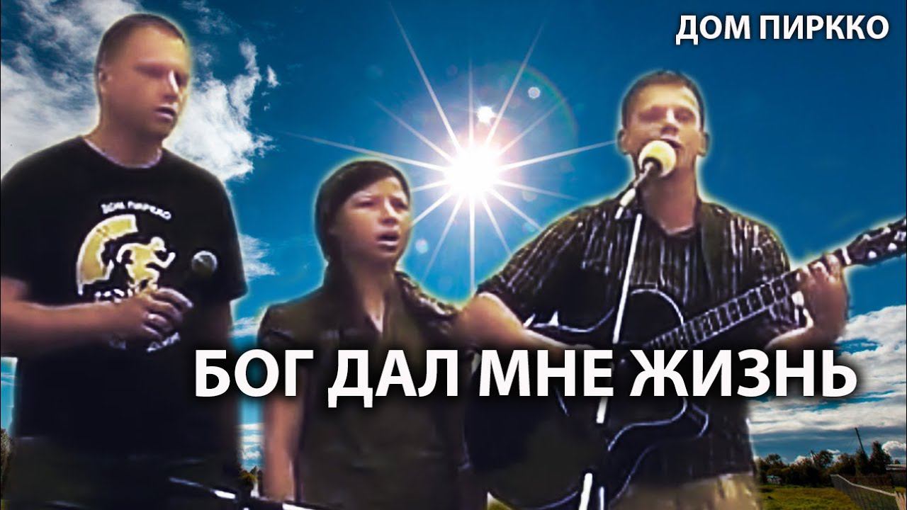 Вадим. Бог дал мне жизнь. Волочёк-2016. Летний слёт.