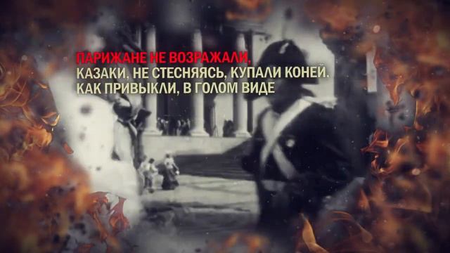 31 марта 1814 года - Взятие Парижа