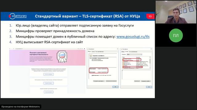 Защита доступа к веб-сайтам в условиях отзыва SSL / TLS сертификатов международными УЦ