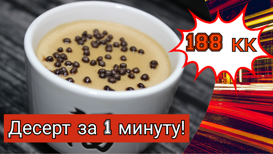 Веганские десерты / Крем-брюле / Манговый пудинг из детского пюре.