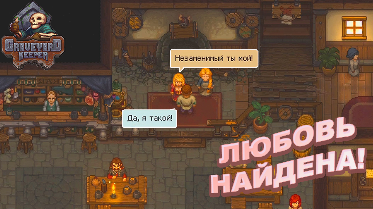 ЖИЗНЬ И СТРАДАНИЯ СМОТРИТЕЛЯ КЛАДБИЩА! Graveyard Keeper, стрим 13 (18.09.2023)