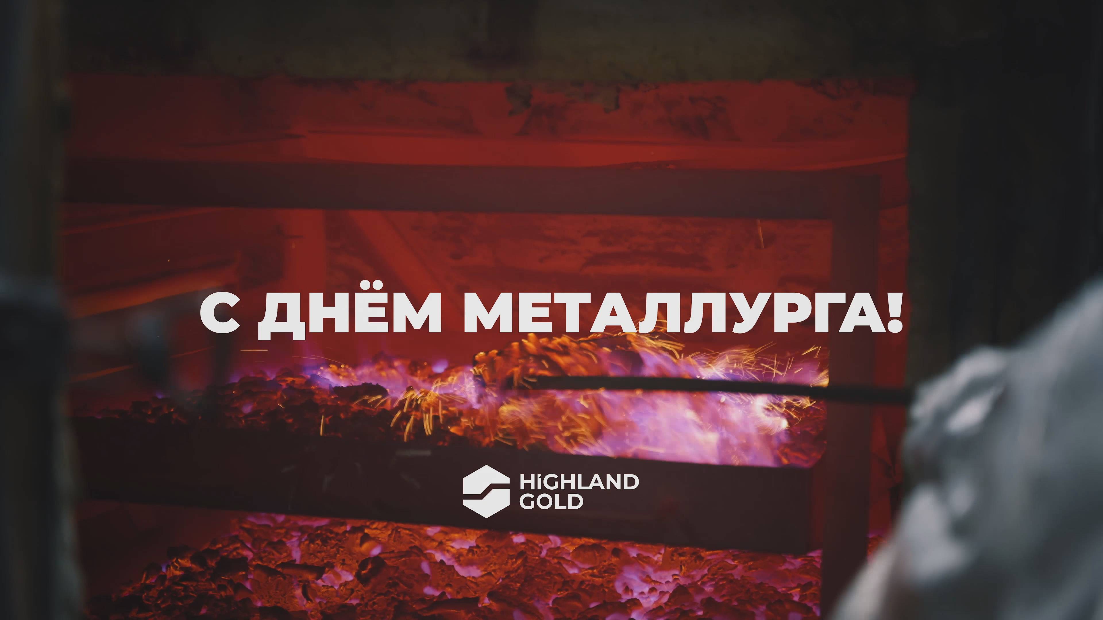 День Металлурга на руднике Валунистый